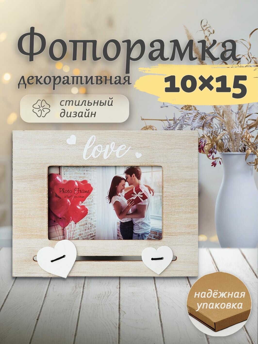 Фоторамка Fotografia "Love" 10x15 см