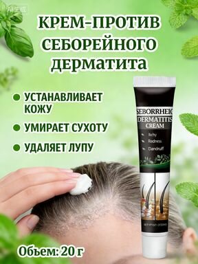 Мазь от атопического дерматита, 20 грамм, используется для лечения псориаза, себорейного дерматита и зуда кожи головы, эффективно устраняет перхоть, снимает воспаление и зуд