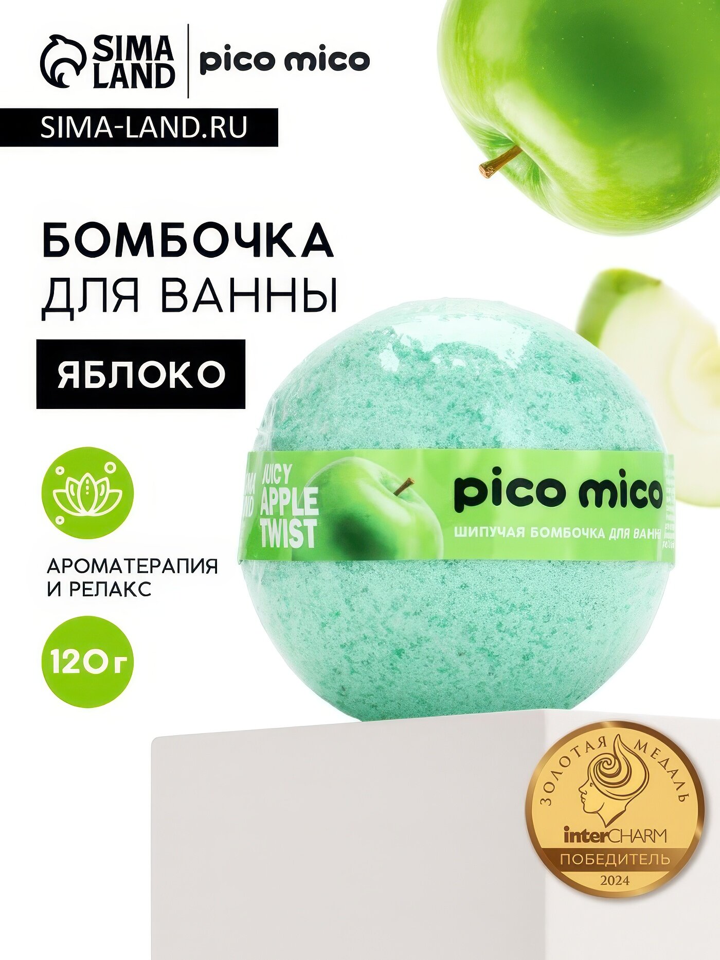 Бомбочка для ванны PICO MICO, 120 г, аромат сочное яблоко, 10958656
