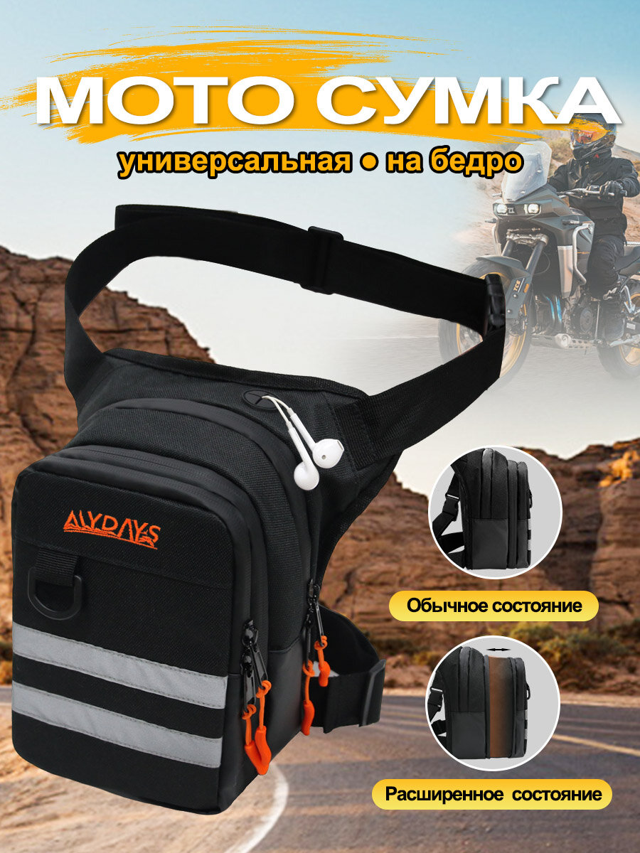 Мотосумка /Сумка набедренная водонепроницаемая, с- светоотражающими элементами сумка на бедро для мотоцикла