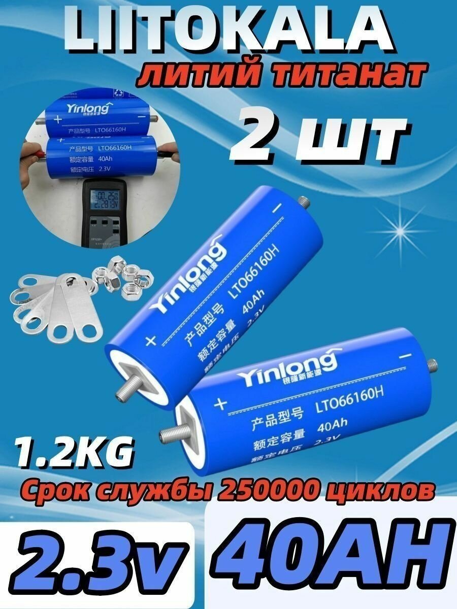 LiitoKala 2.3V 40Ah 66160 Аккумулятор для инструментов Стабилизированный холодом аккумулятор с 25000 циклов