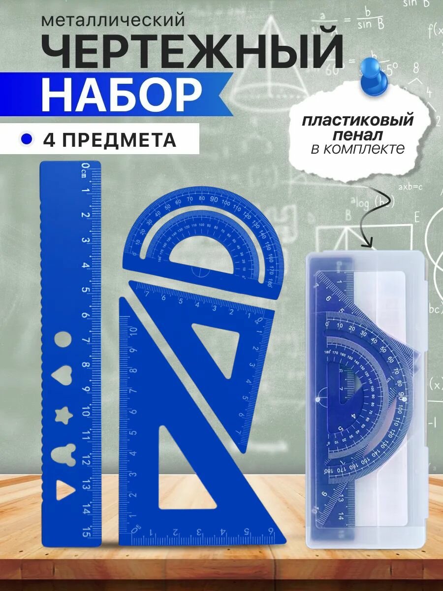 Линейки для школы набор, алюминиевый сплав, 4 шт алюминиевые линейки набор линеек