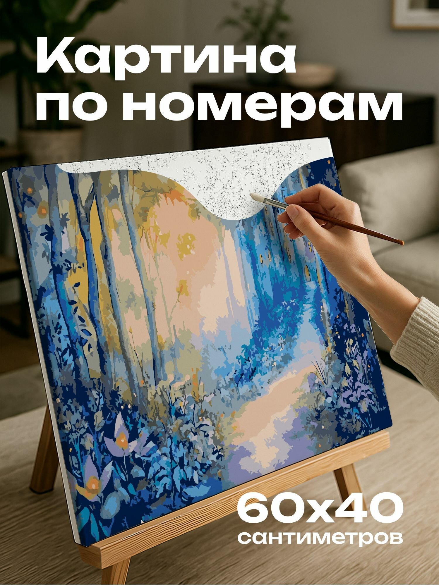 Картина по номерам 60x40 см, акварель, сказочный лес, светлячки, флора, тропинка, замок, аура, очарование, возможности