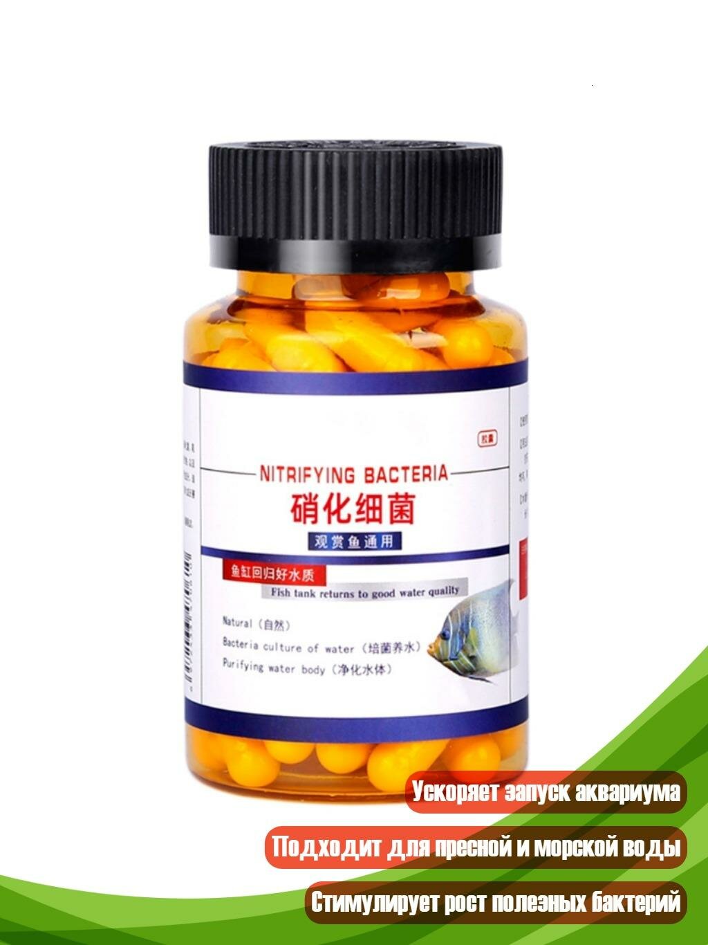 Капсулы нитрифицирующих бактерий для аквариума, 1