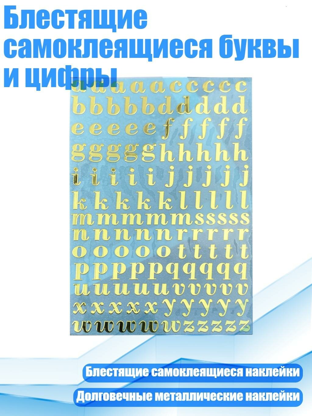 Блестящие самоклеящиеся буквы и цифры, 15