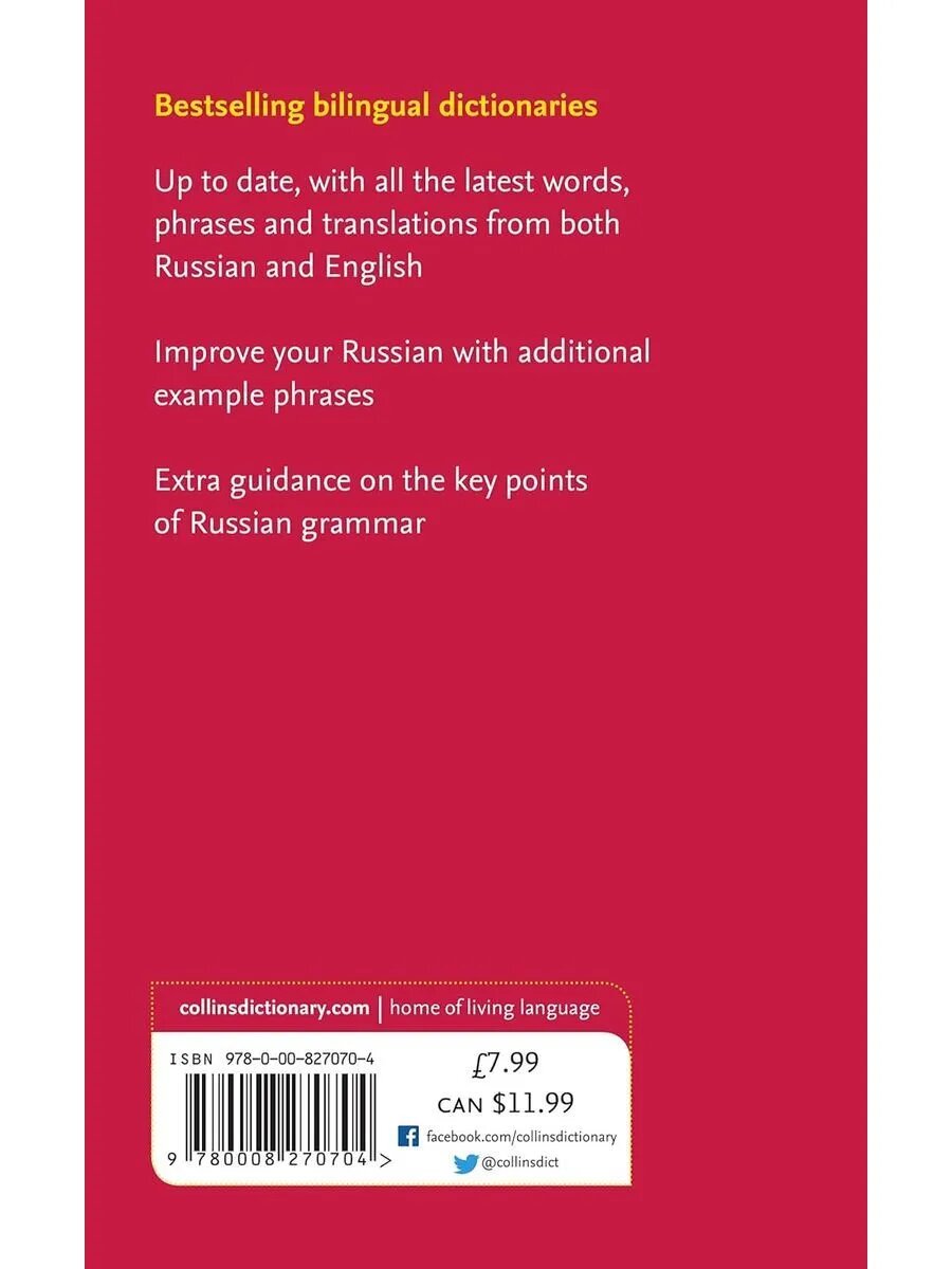 Collins Russian Dictionary Essential Edition словарь | HarperCollins — фото 1