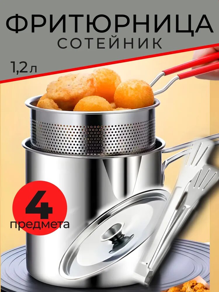 Кастрюля, Нержавеющая сталь, 1,2 л