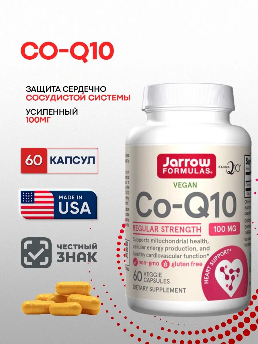 Jarrow Formulas Co-Q10 100 mg 60 veg caps / БАД к пище "Коэнзим Q10 100 мг" 60 капс