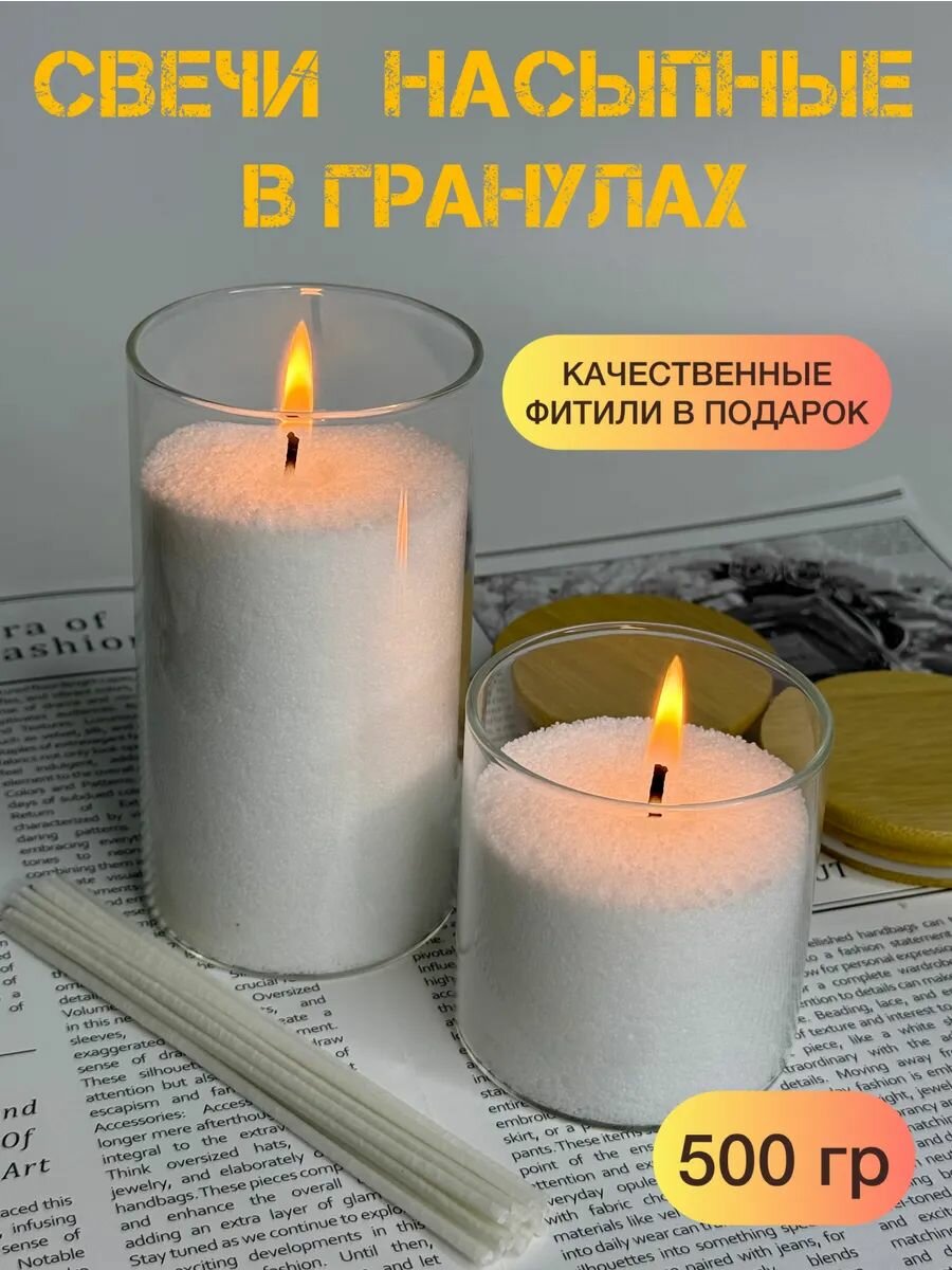 Свечи насыпные натуральные восковые белые в гранулах 0,5 кг IWAX