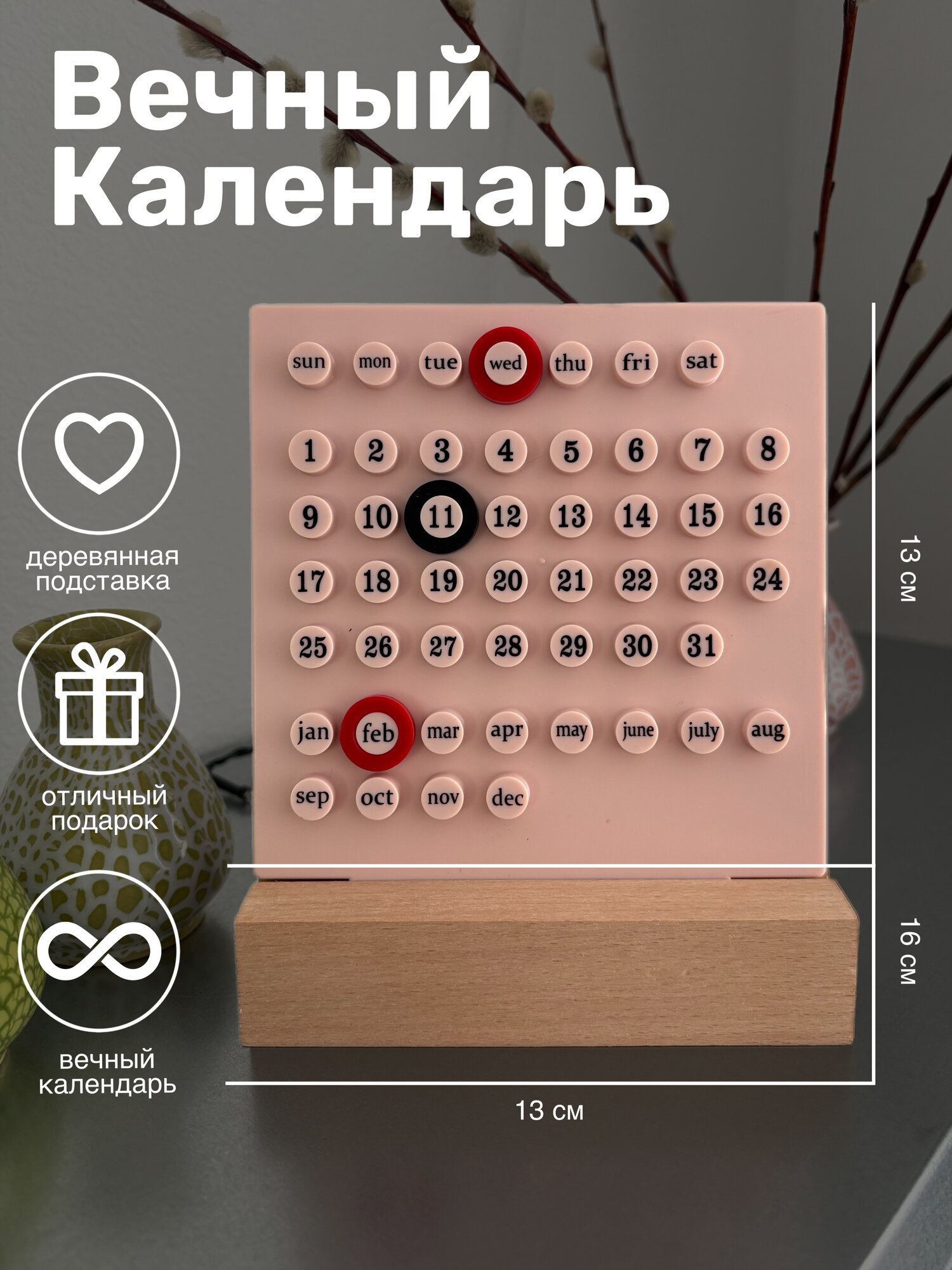 Вечный календарь настольный розовый на подставке \ мини календарь