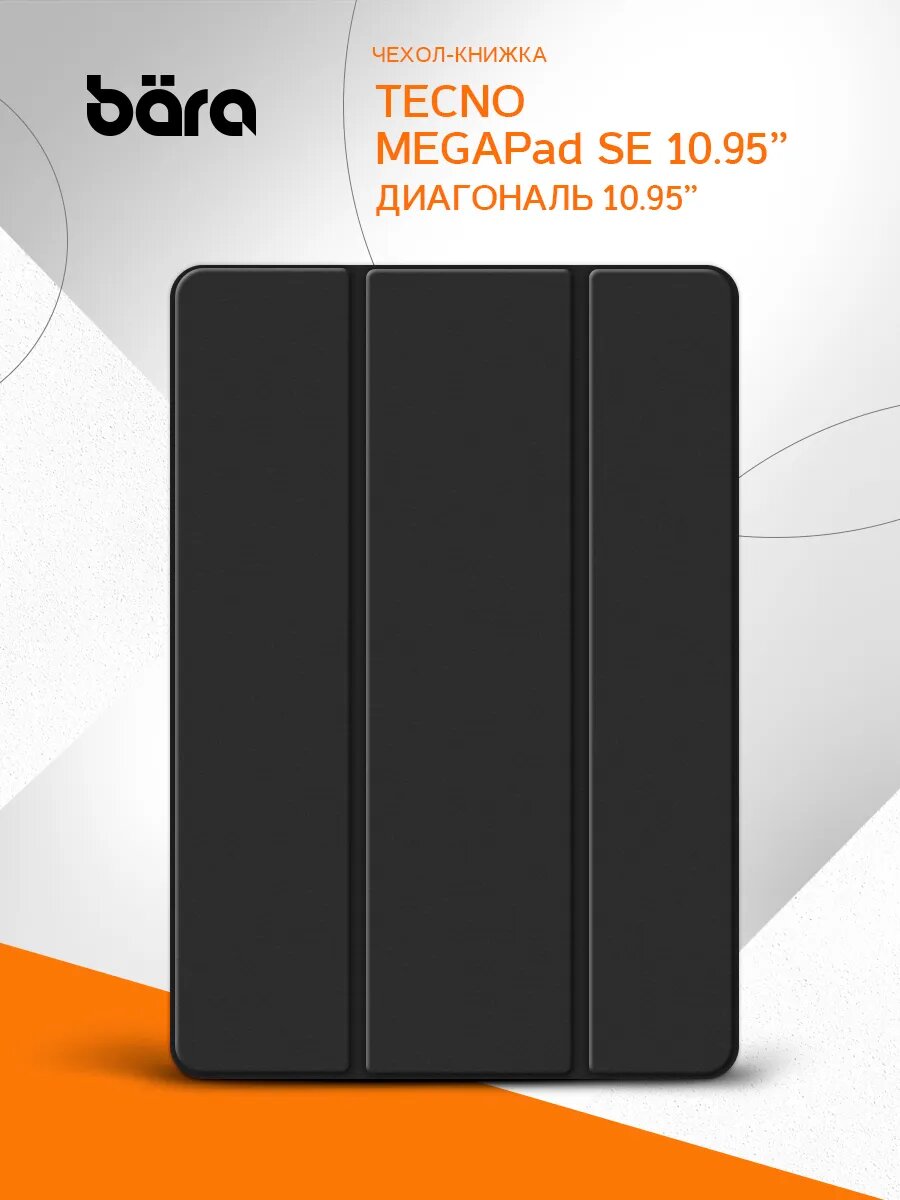 Чехол на Tecno MEGAPad SE 10.95”, Техно мегапад СЕ 10.95", книжка, черный