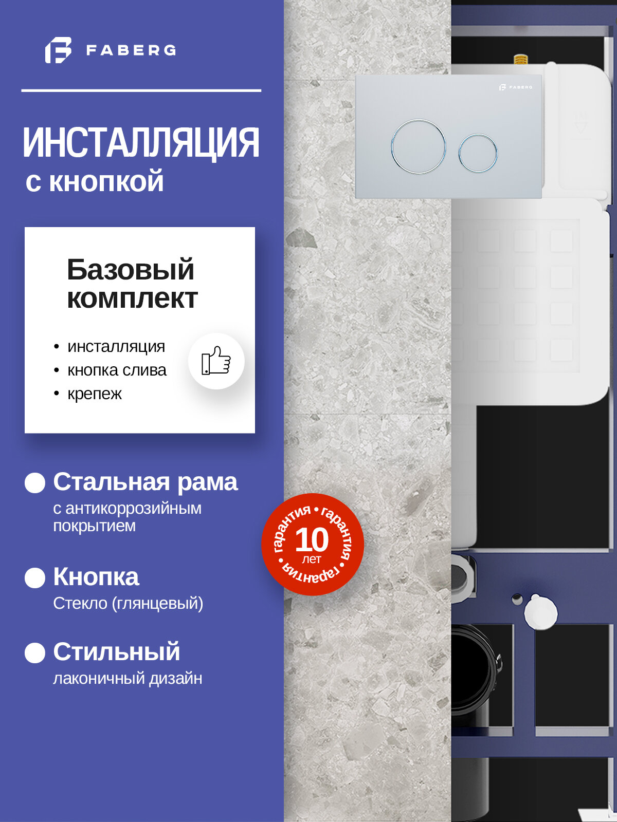 Инсталляция для подвесного унитаза с белой стеклянной кнопкой Faberg