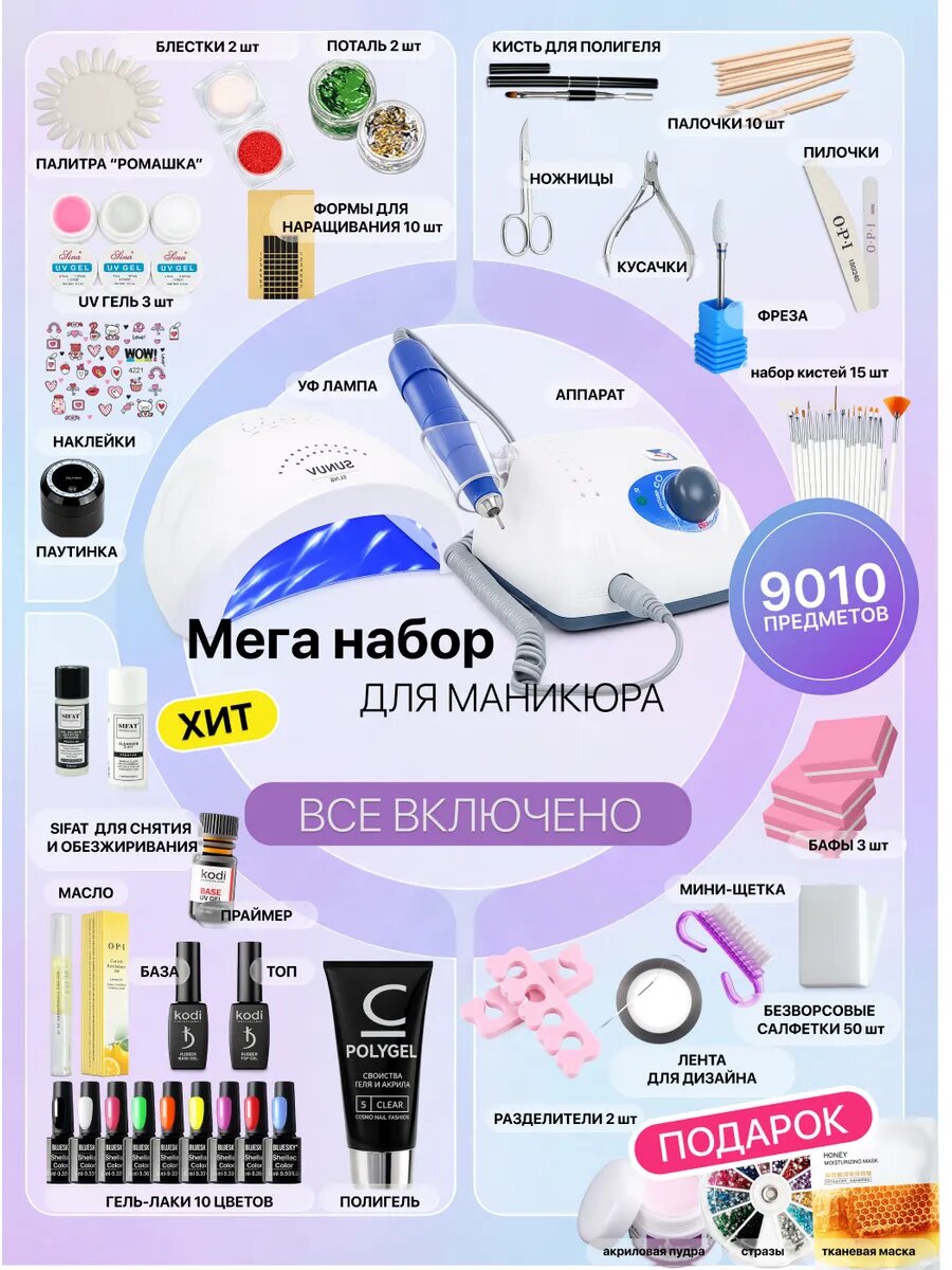 Набор для маникюра и педикюра с лампой