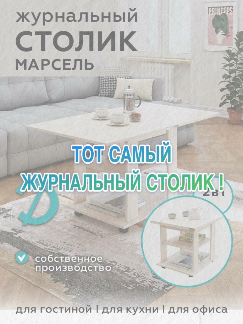 Досто Журнальный столик Марсель на колесиках раскладной 70х120х65 см, Дуб беленый