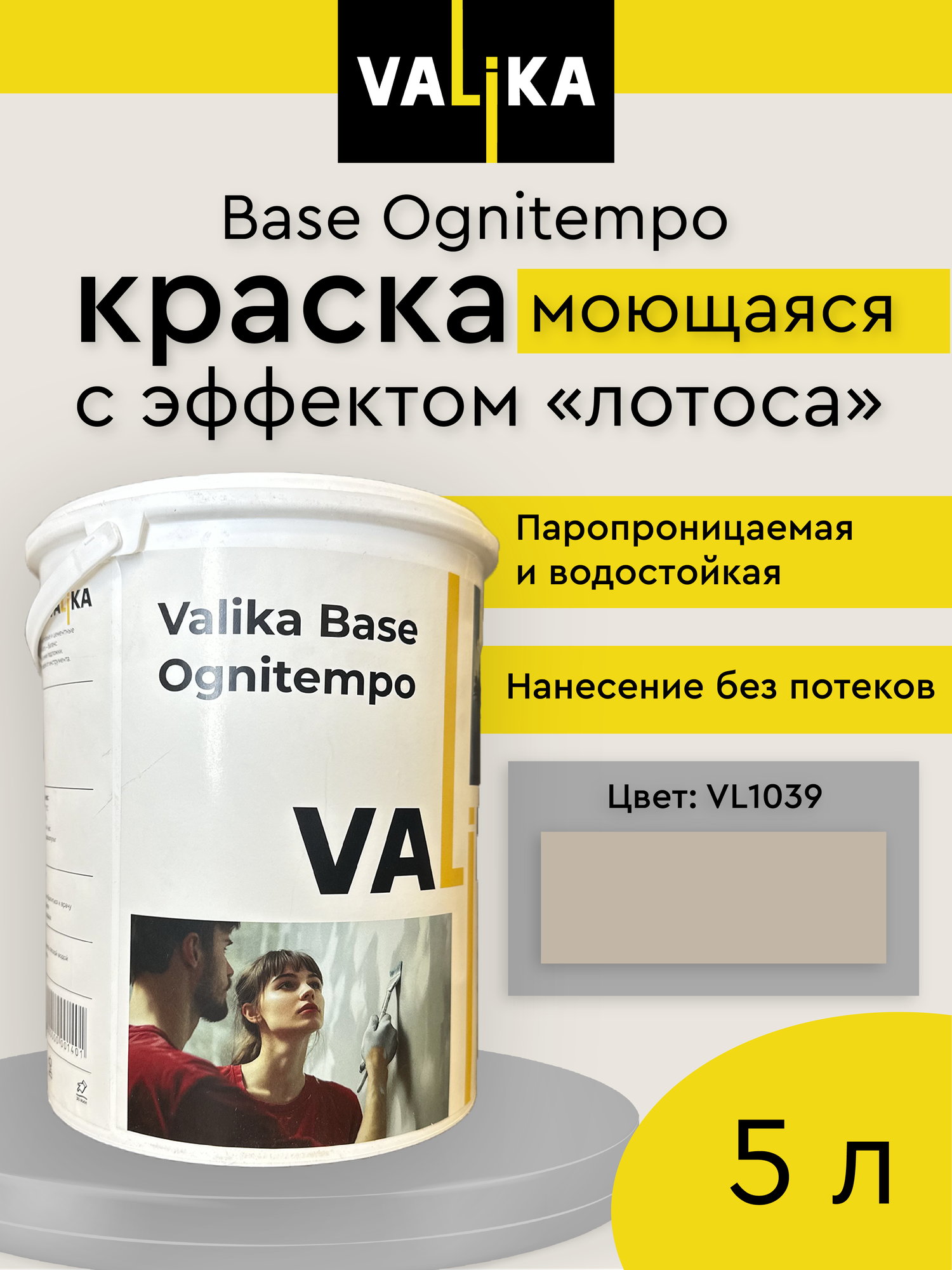 Матовая краска Valika Base Ognitempo 5 л, цвет VL1039