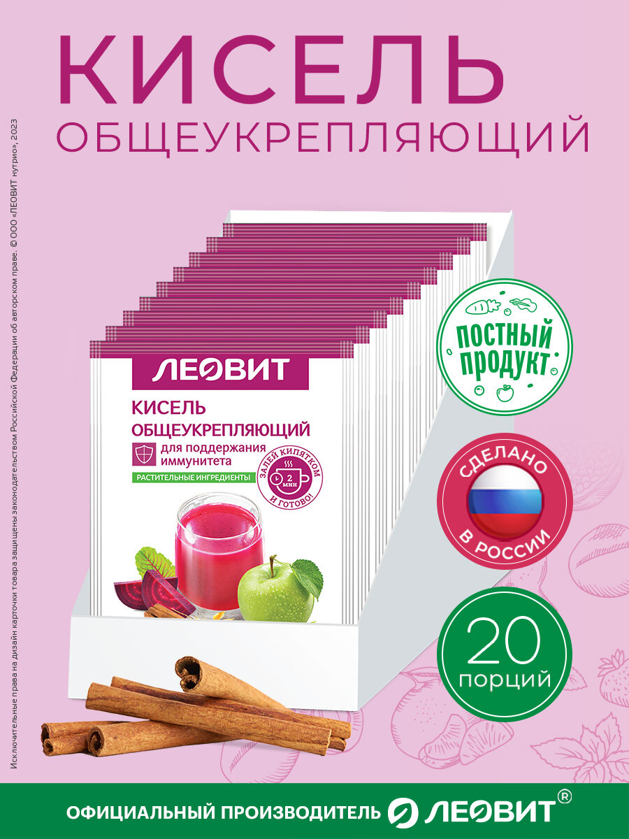 Кисель быстрого приготовления Общеукрепляющий Леовит овсяный натуральный растворимый 20 шт по 20г