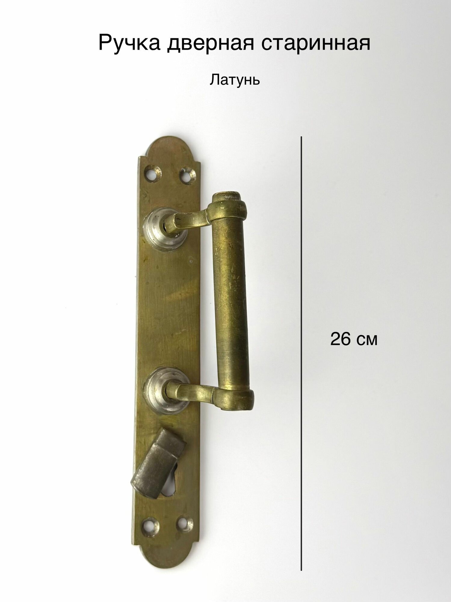 Ручка дверная старинная латунь, начало 20 века. 260х40х65 мм
