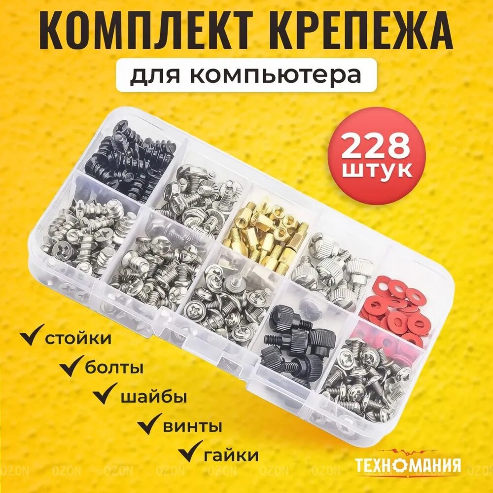 Комплект крепежа