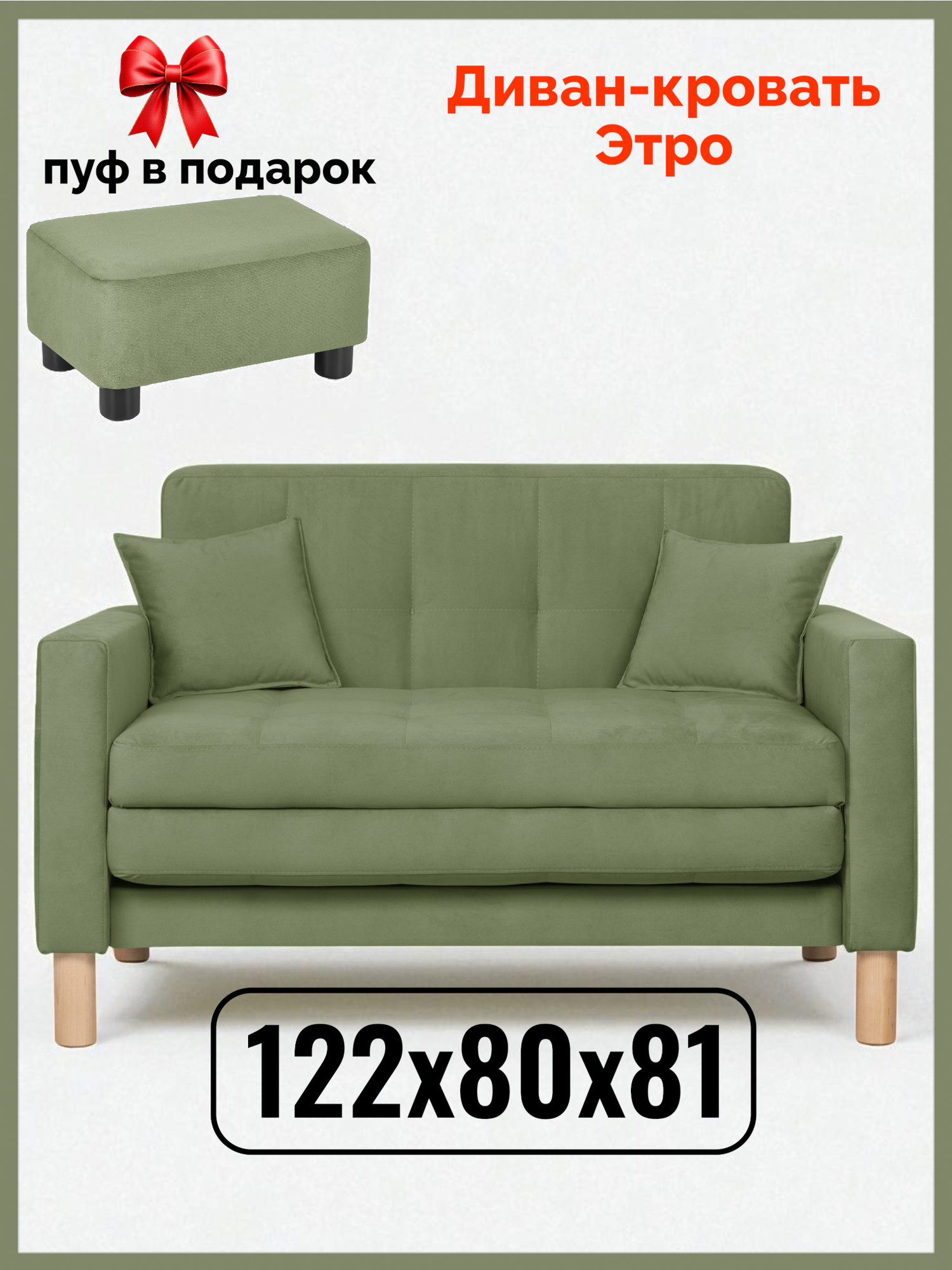 Диван-кровать Этро , 122*80*81, спальное 100*194, велюр, цвет олива