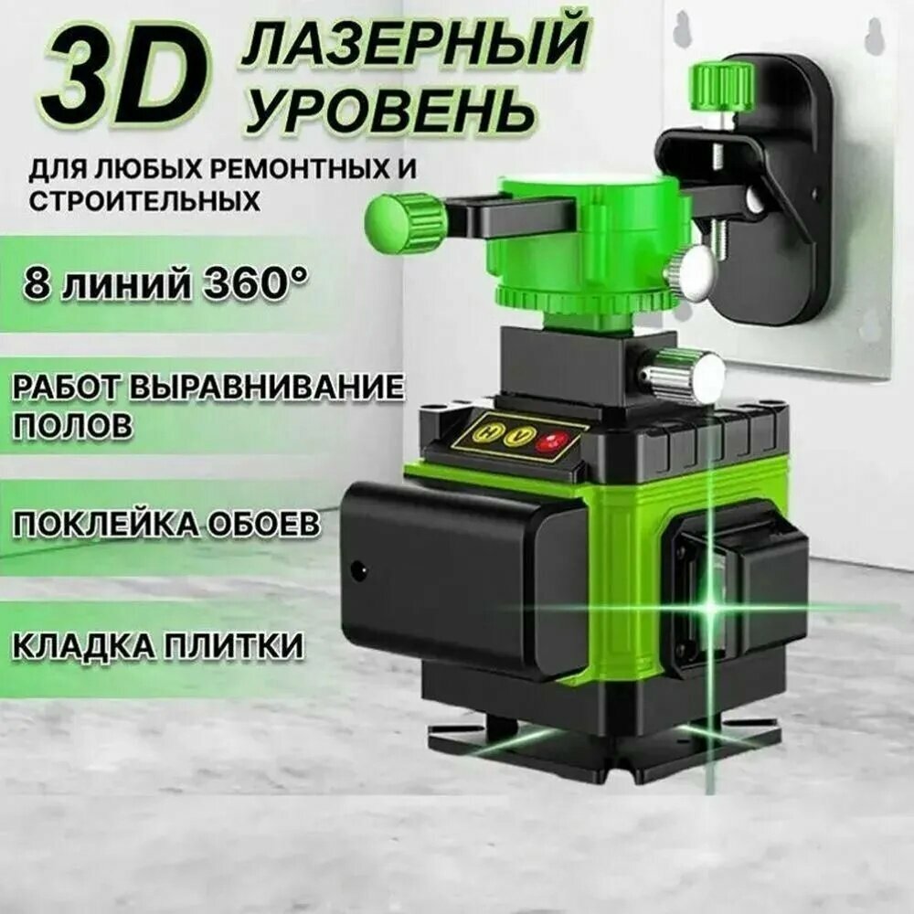 Лазерный уровень/нивелир Зеленыйлуч