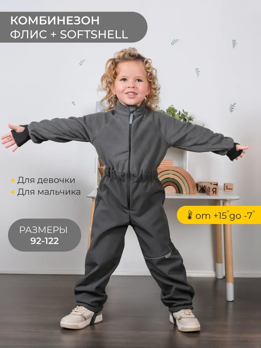 Комбинезон утеплённый