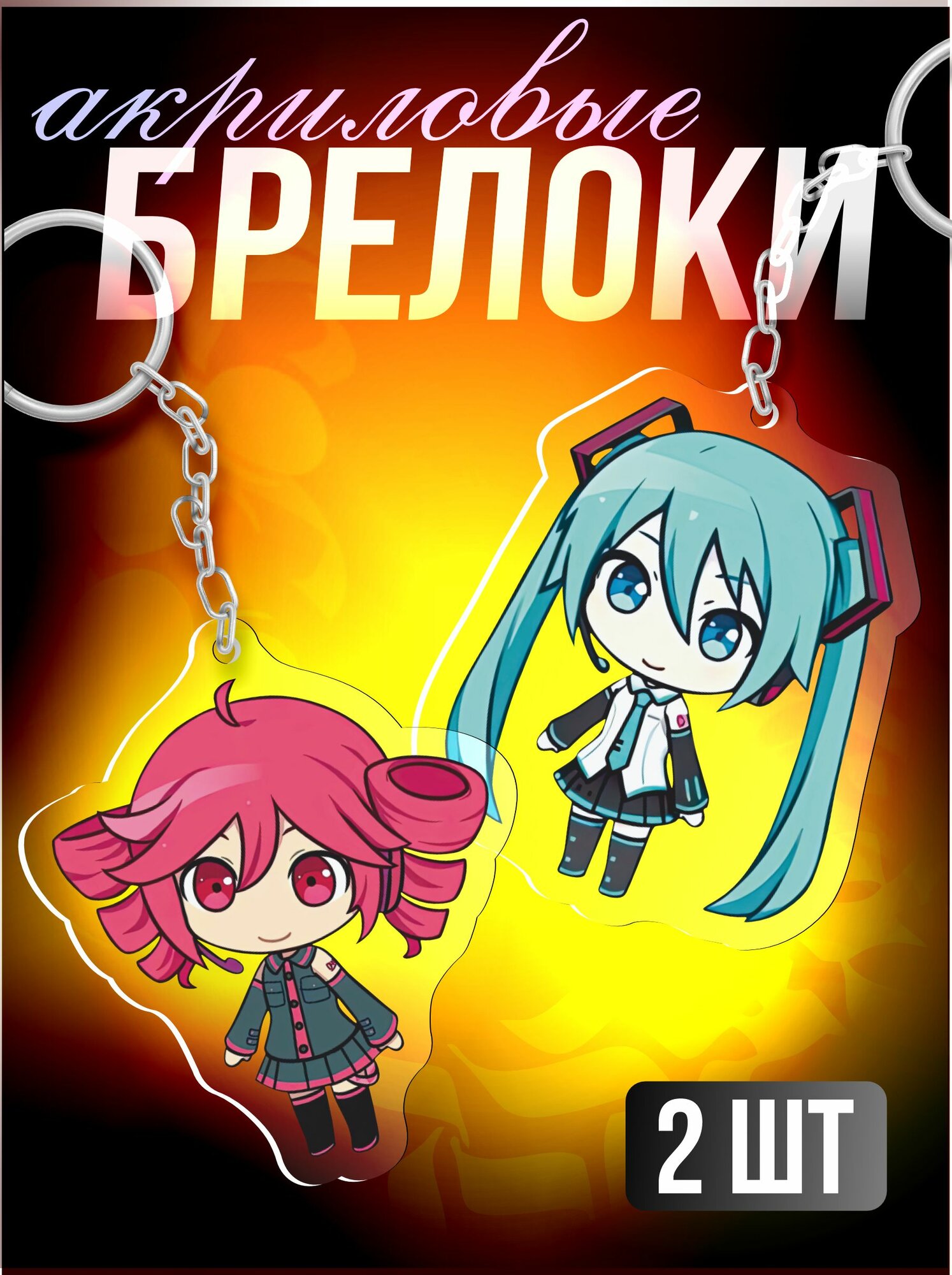 Брелок