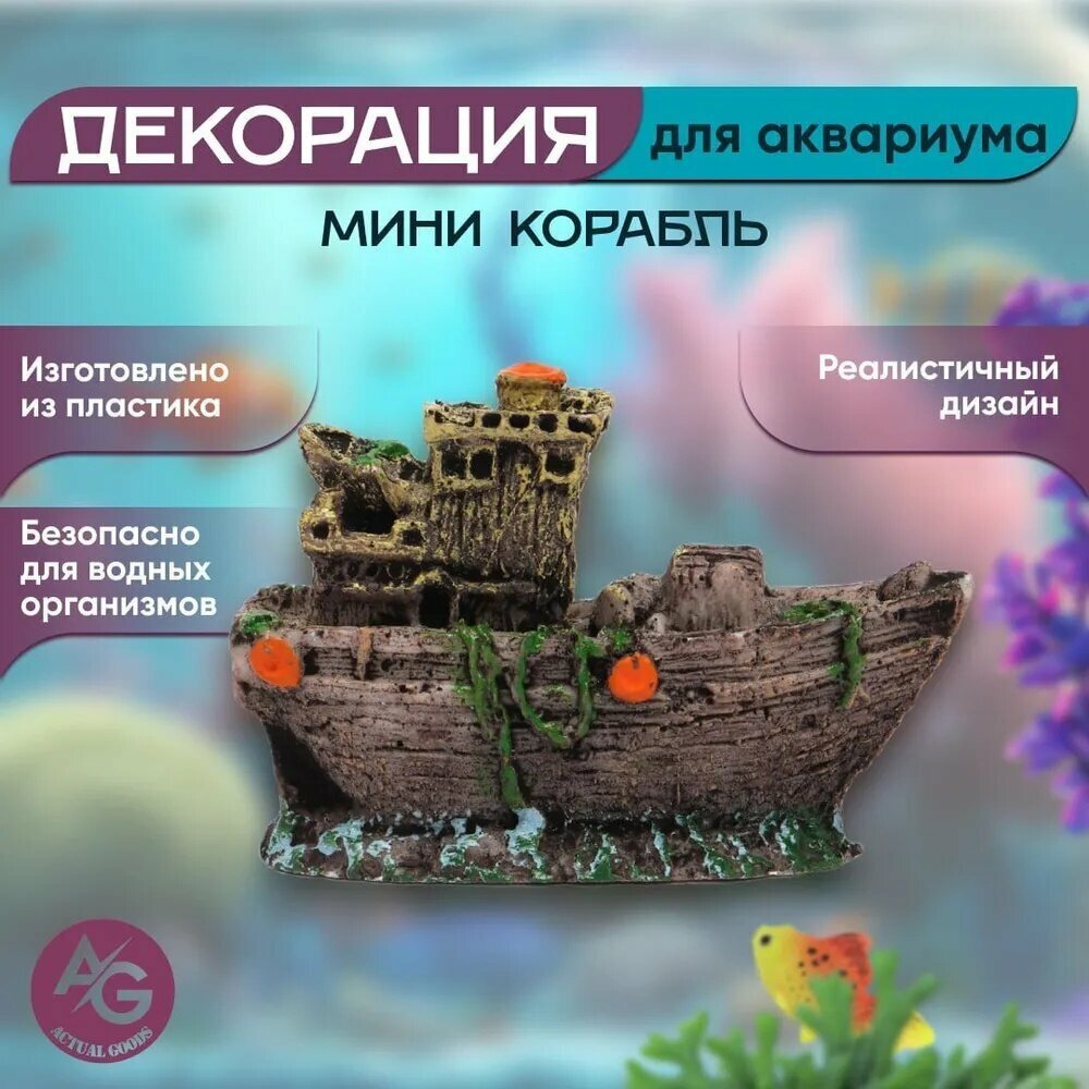 Декорация для аквариума