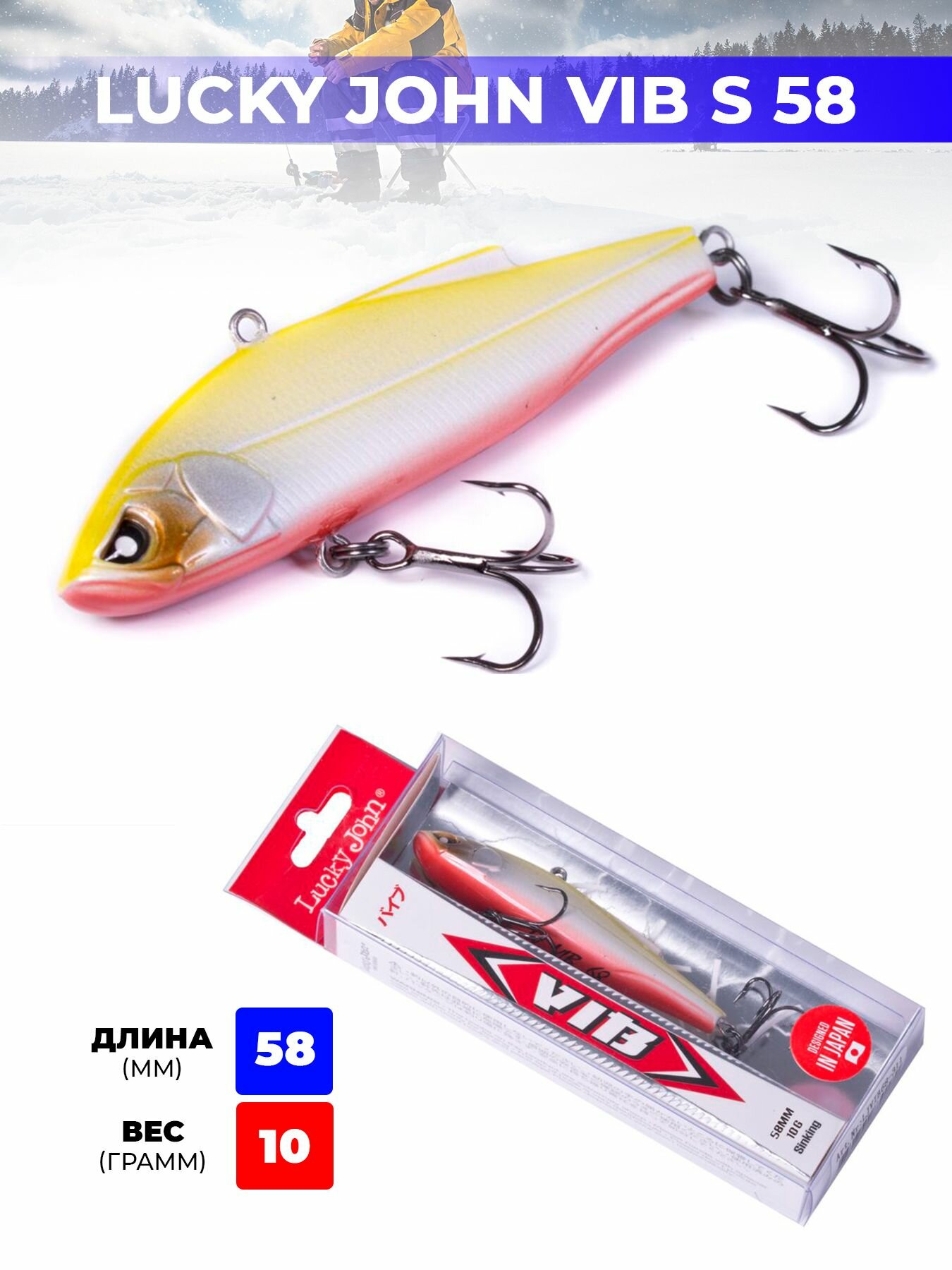 Раттлин для зимней рыбалки LJ PRO Series VIB S 58мм / 311