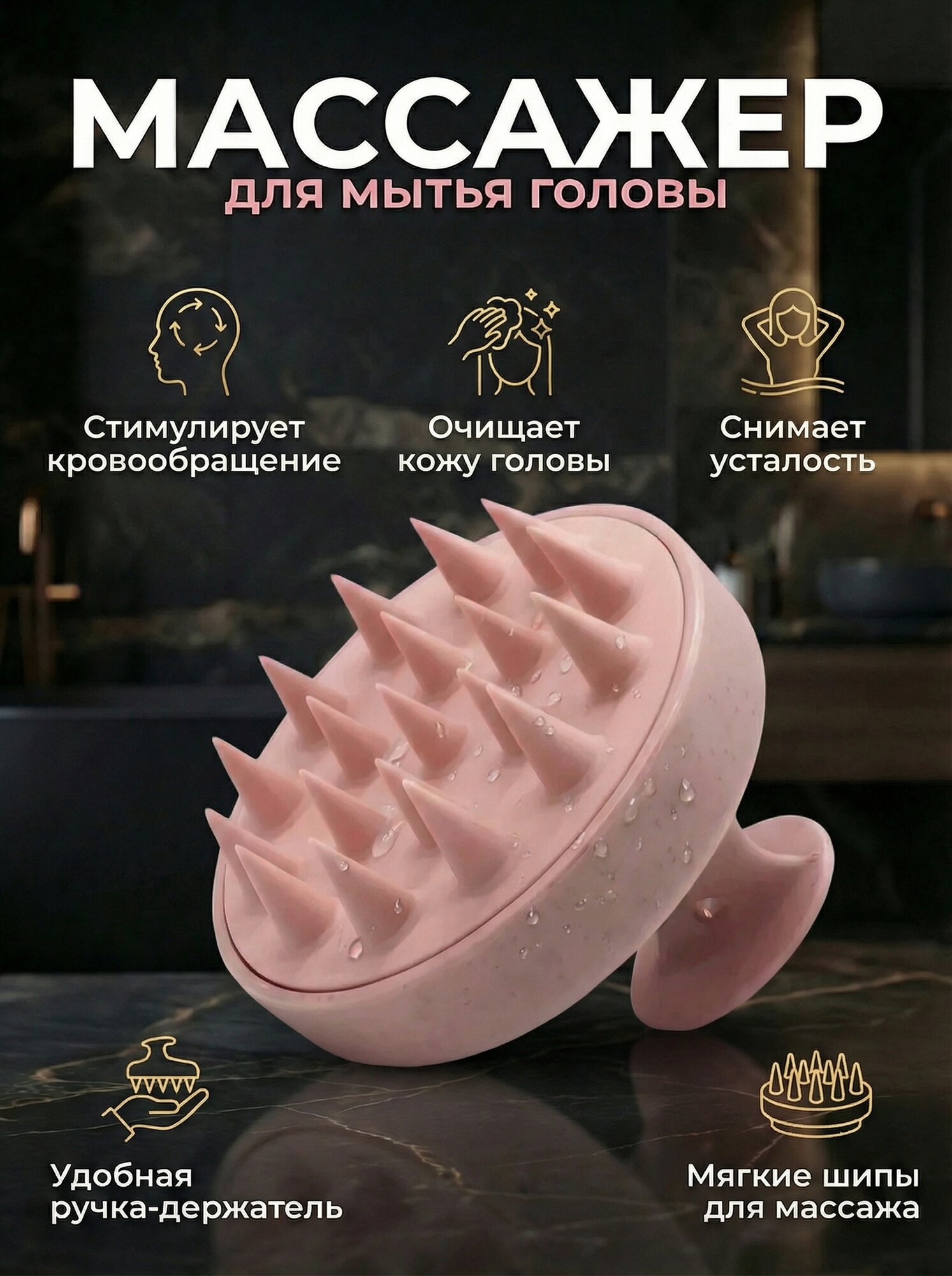 Массажная силиконовая щетка для мытья волос и кожи головы, Массажер для головы и тела