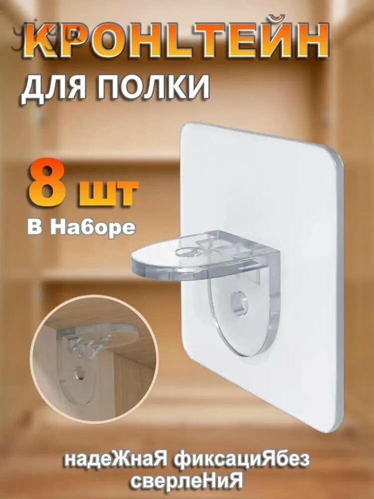 Держатель для полки,10кг,8шт