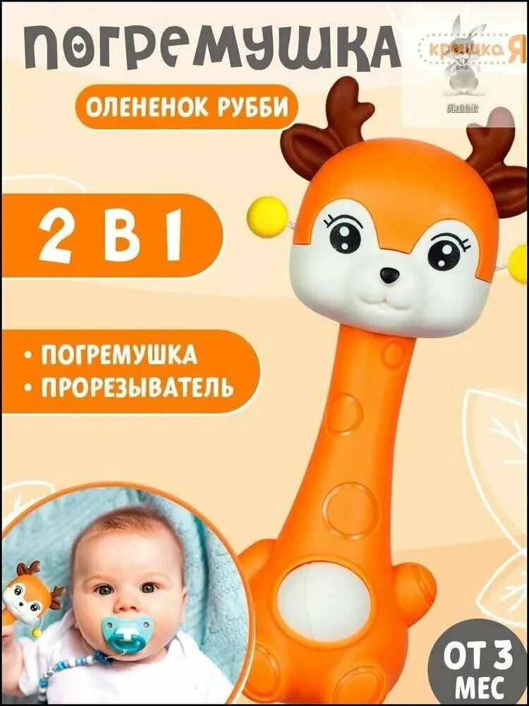 Погремушка-прорезыватель