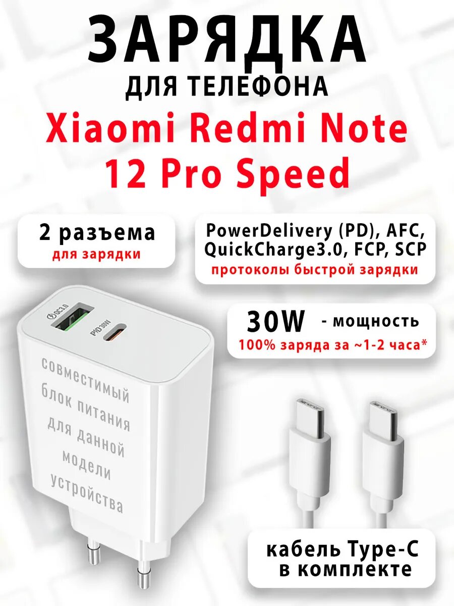 Зарядка для телефона Xiaomi Redmi Note 12 Pro Speed