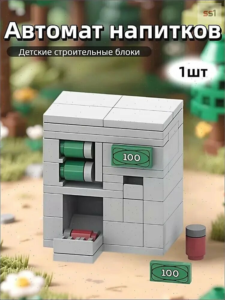 Блоки - торговые автоматы