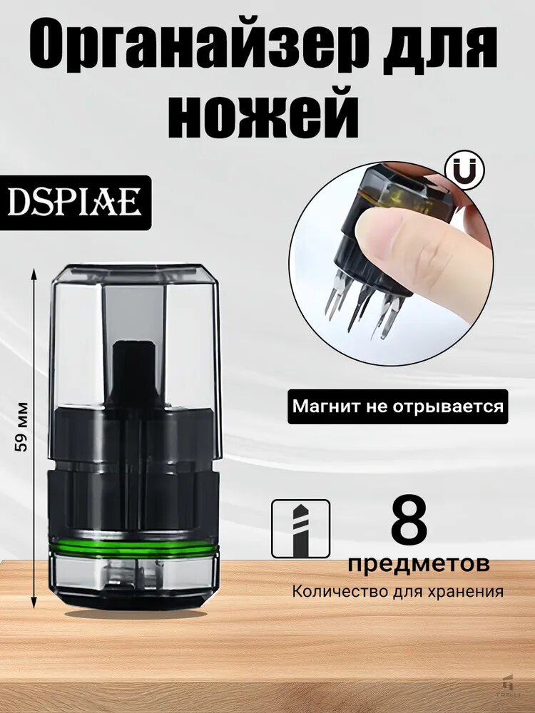 DSPIAE Бочонок для хранения 8 насадок для ваших ножей и сверл
