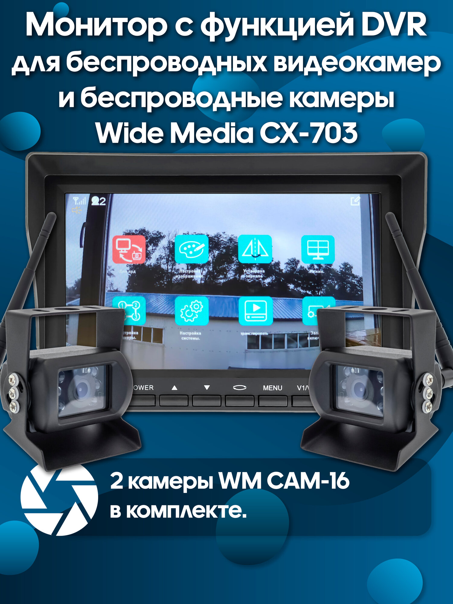 Wide Media CX-703 Монитор с 2-мя видеокамерами и функцией DVR для беспроводных камер