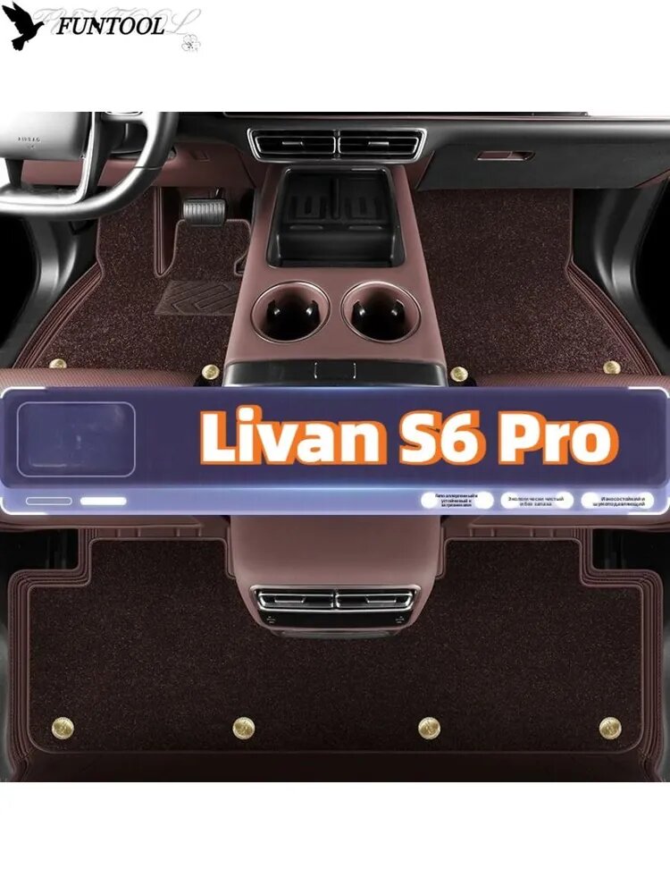 LIVAN Коврики в салон автомобиля, Искусственная кожа, Искусственные материалы, 6 шт.