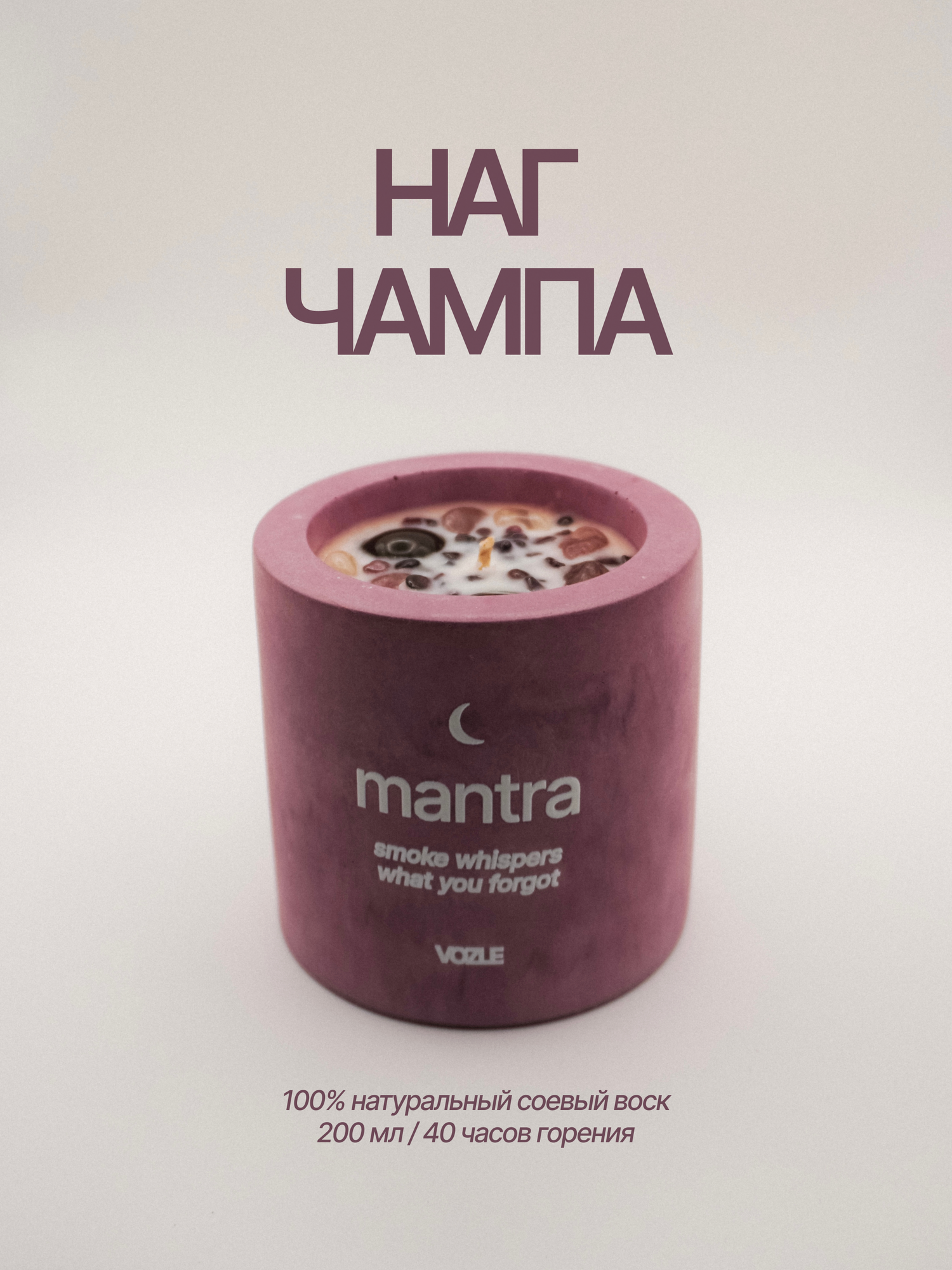 Ароматическая свеча VOZLE «Наг чампа» с камнями/ соевый воск / гипсовый подсвечник ручной работы / 200 мл