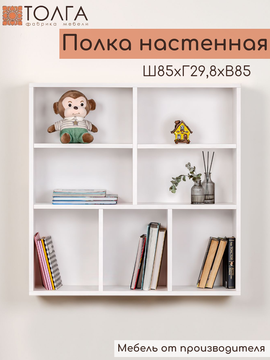 Полка настенная для книг "Толга" ширина 85 см Белый бриллиант