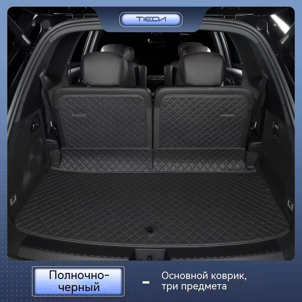 Чехол в багажник для автомобиля, черный, резиновый, 3 предмета