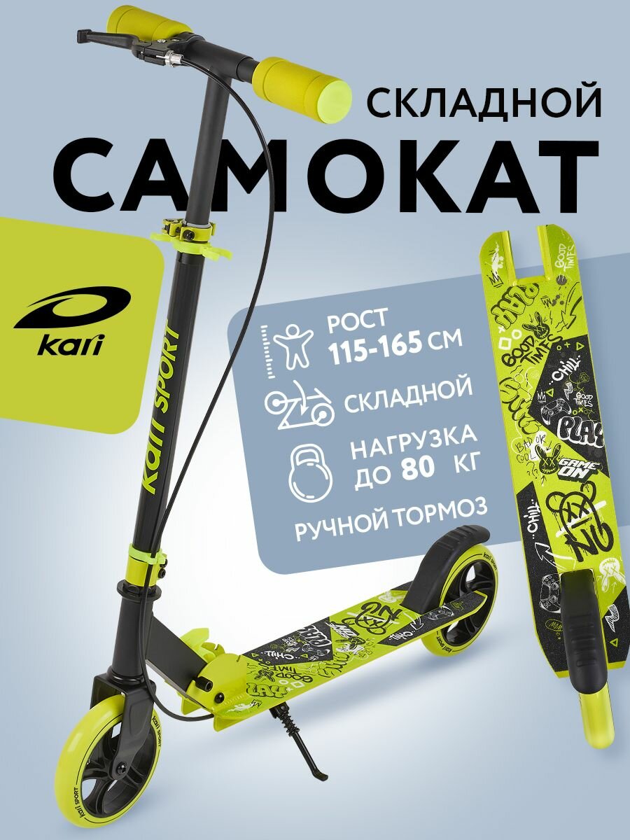 Самокат двухколесный kari городской, складной с ручным тормозом, Neon Strike, цвет чёрный, жёлтый