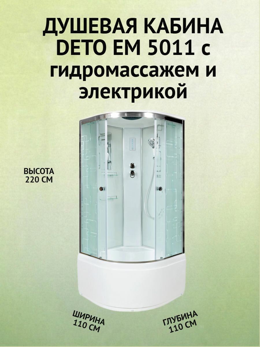 Душевая кабина EM5011 с гидромассажем и электрикой