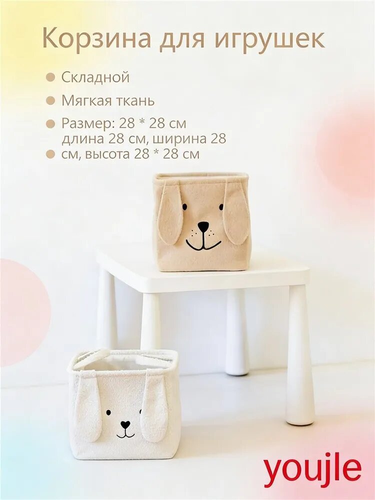 Корзина для игрушек, 28x28x28 см, Мягкая ткань, складная конструкция