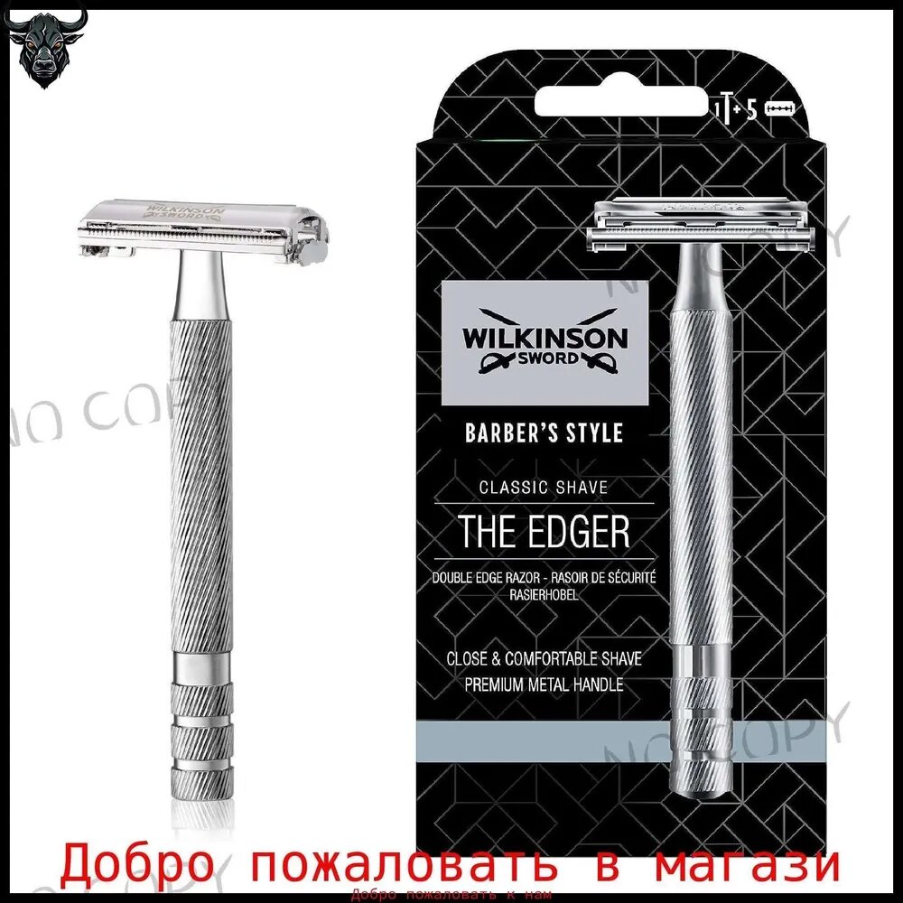 Т-образный бритвенный станок Wilkinson Sword CLASSIC BARBER'S STYLE - THE EDGER с 1 станком и 5 лезвиями, для классического бритья, металлическая ручка