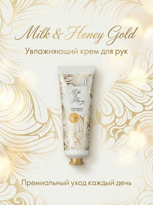 Увлажняющий крем для рук Milk & Honey Gold