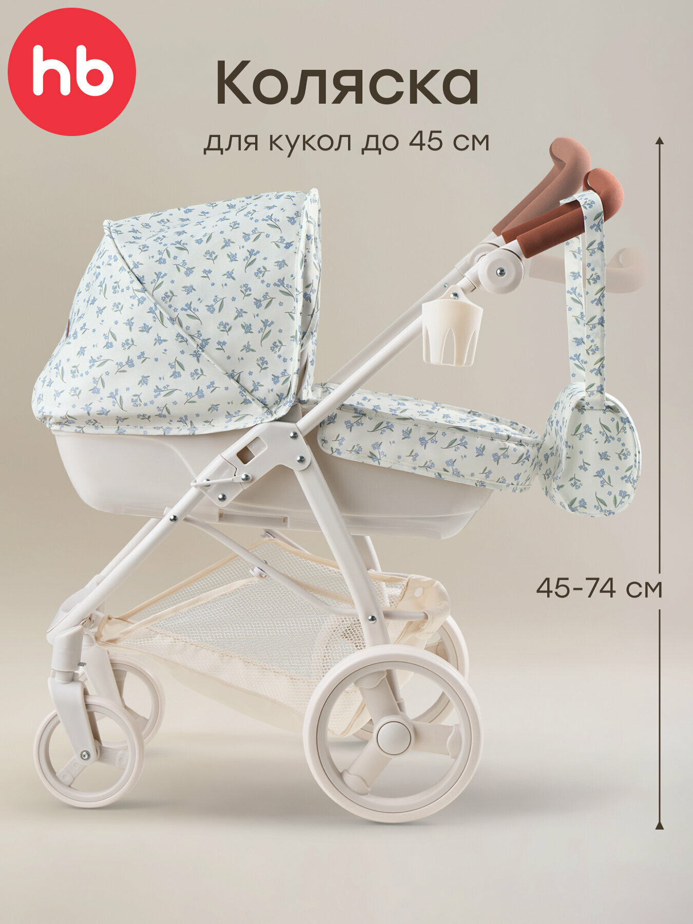 331956, Коляска для кукол ASHLEY от Happy Baby, детская игрушечная коляска для игрушек, белая с цветочками