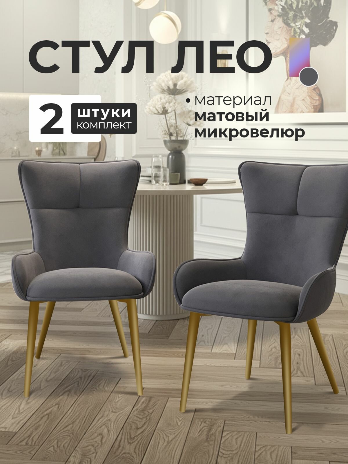 Стул кресло мягкий высокая спинка велюр золотые ножки 2шт