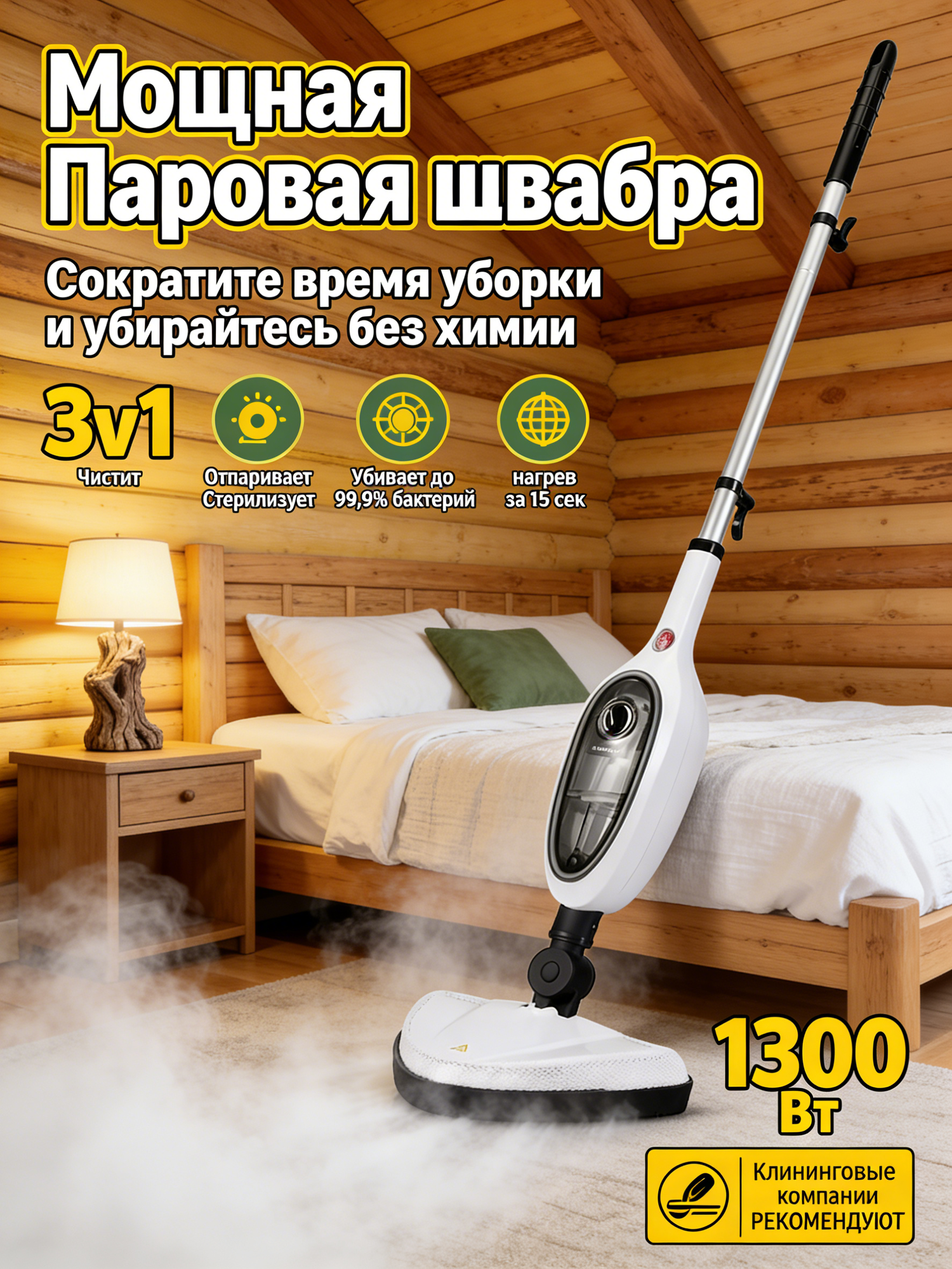 Паровая швабра для пола 10 в 1, пароочиститель, парошвабра, электрошвабра для дома