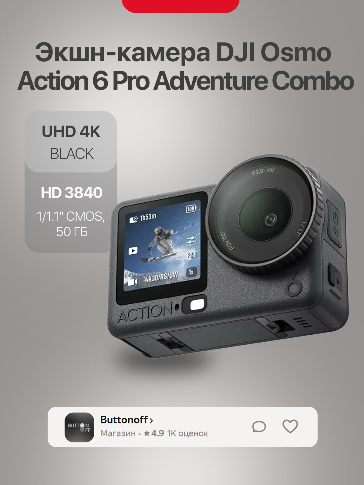 Экшн-камера DJI Osmo Action 6 Pro Adventure Combo ,1/1.1 дюймовый квадратный датчик/Встроенное хранилище 50 ГБ