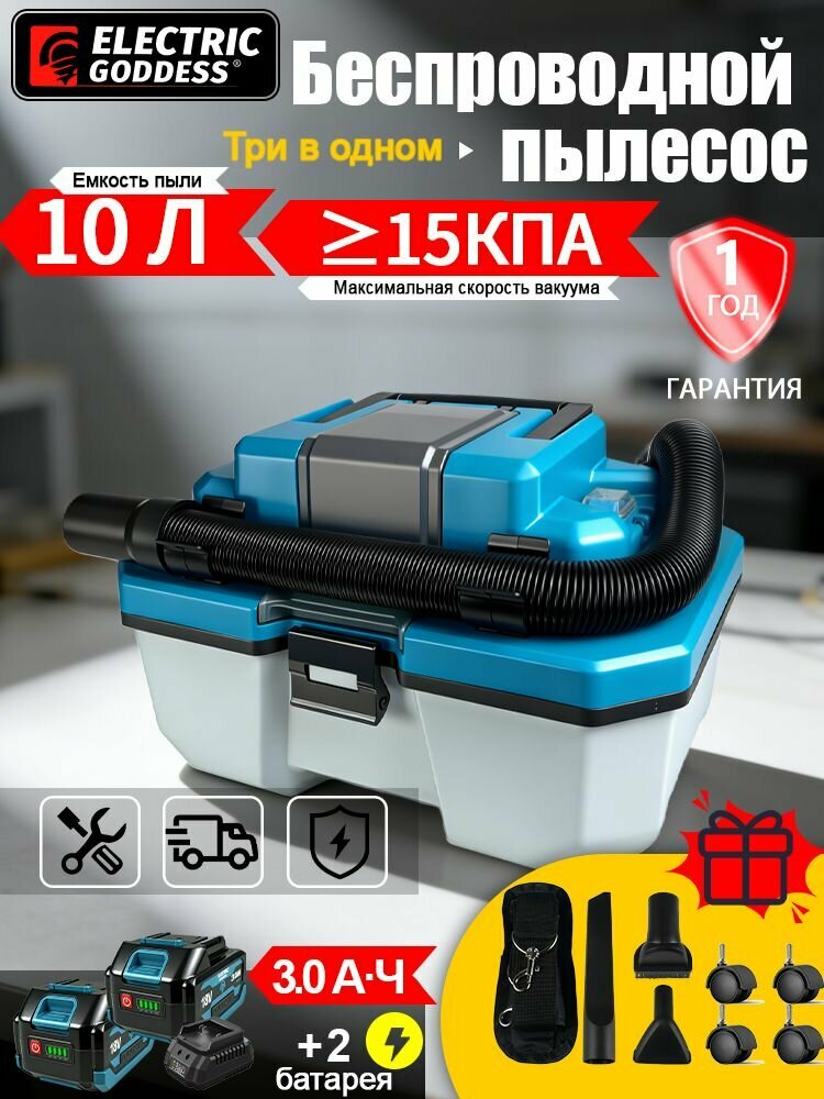 Бесщеточный беспроводной портативный пылесос/отсос для сухой и влажной уборки с HEPA-фильтром, 2 аккумулятора 3,0 Ач