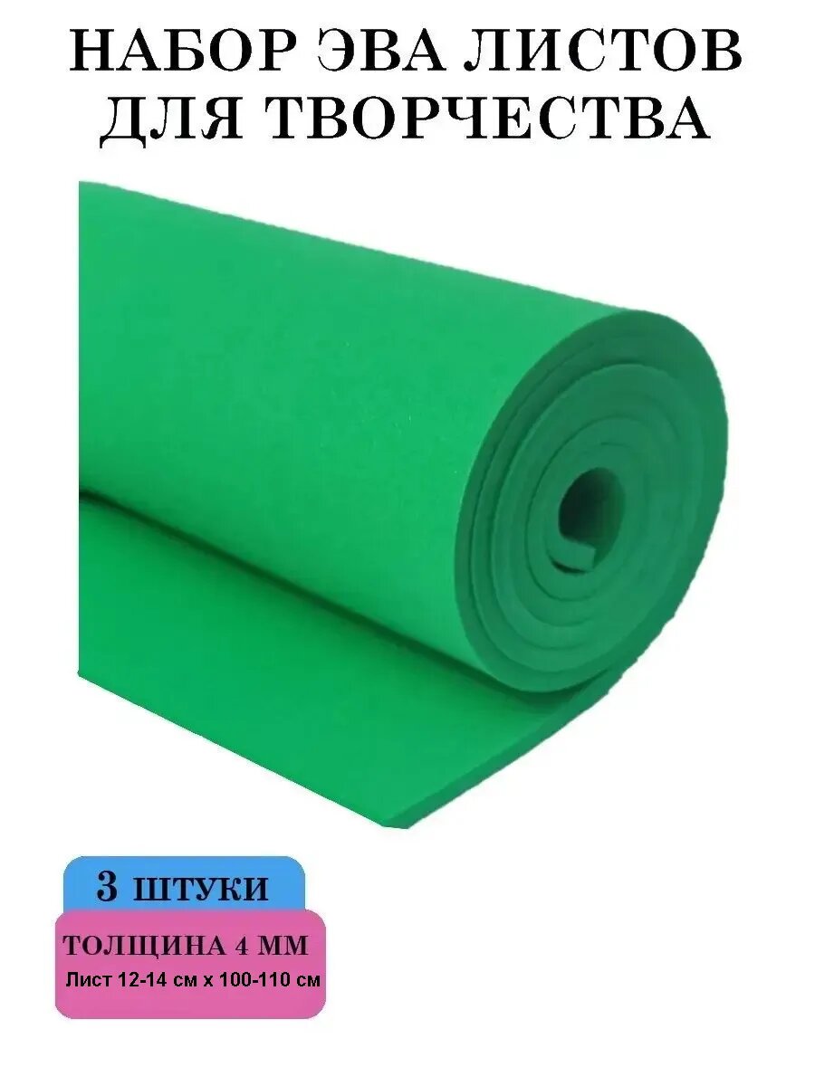 Эва лист заготовки для поделок для творчества для рыбалки